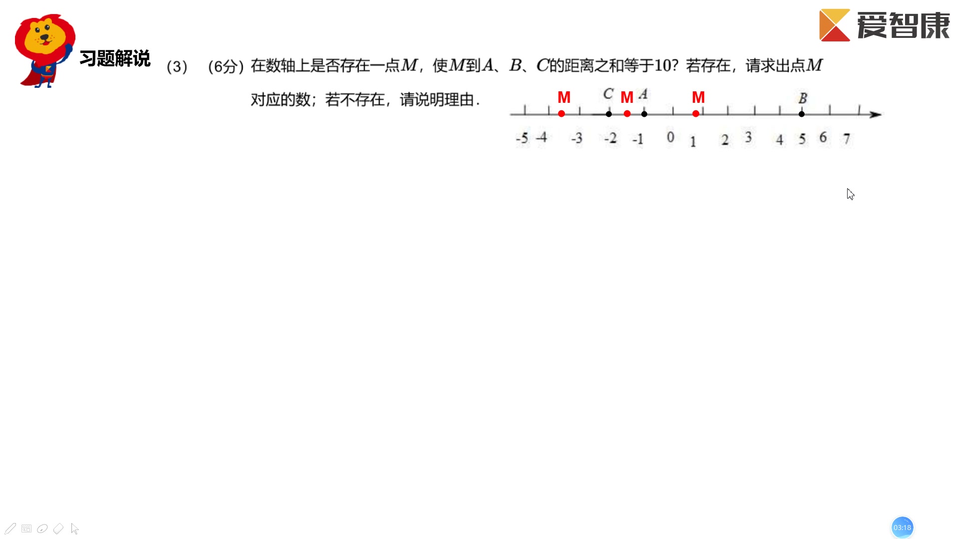 【初一数学】《数轴上的动点问题》第5题