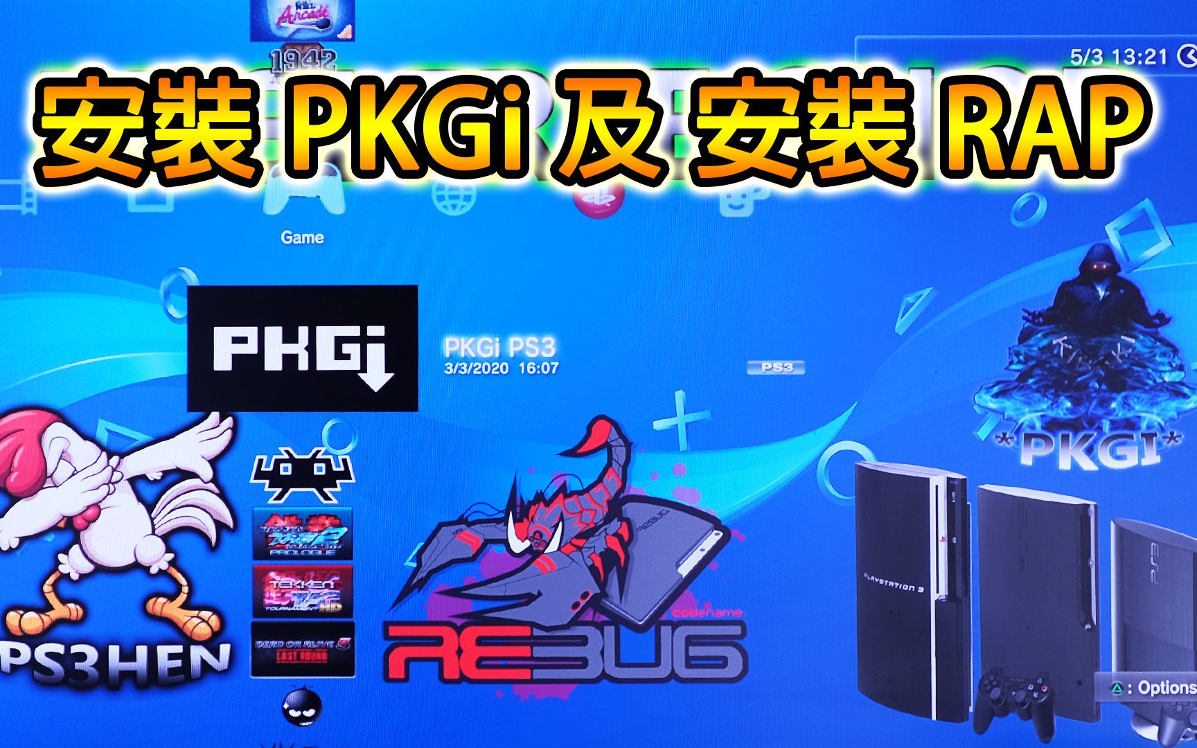 PS3 破解 - 安裝 PKGi, 直接在 PS3 下載遊戲, PKGi 運作及操作. 如何...