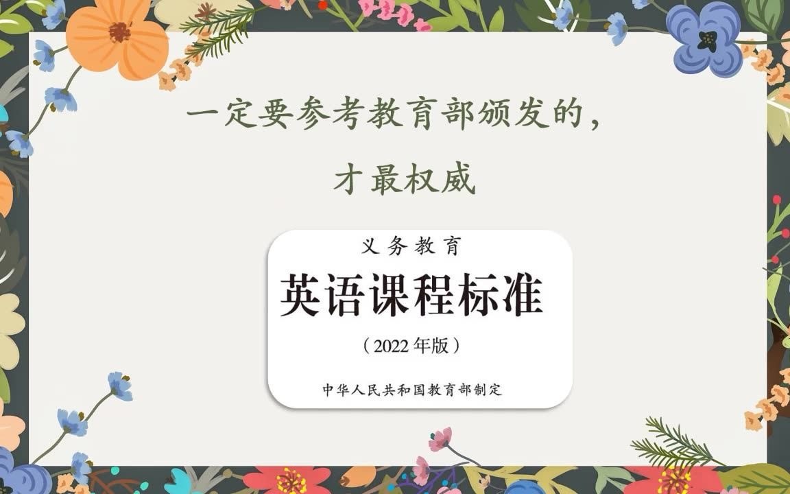 10小学英语教师必看!2022年新版课程标准颁布,教学步骤怎么写