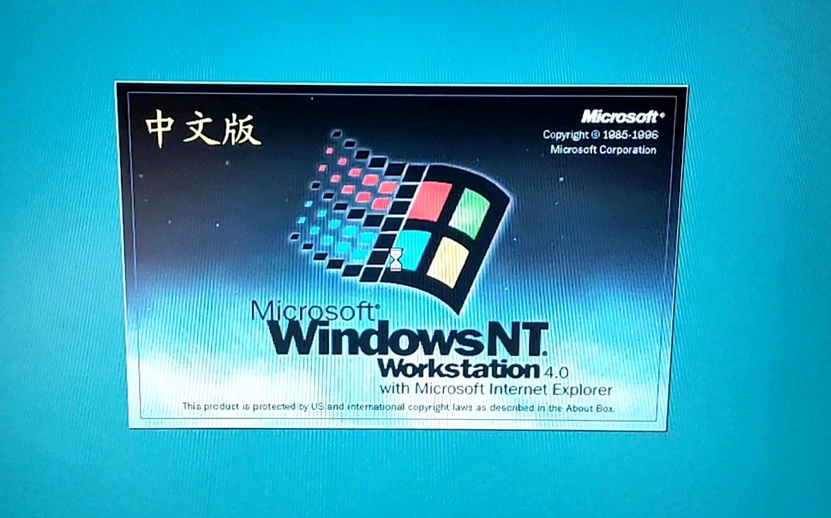 在2019/9102年使用Windows NT拨号上网,怀旧的声音