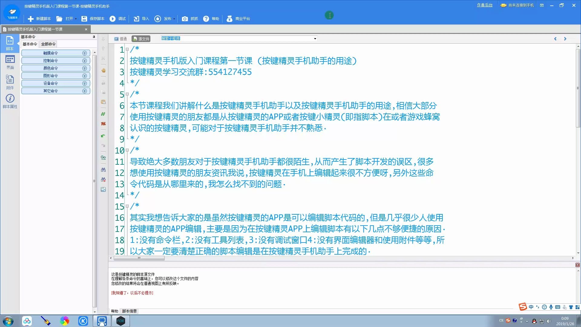 01按键精灵手机助手的用途