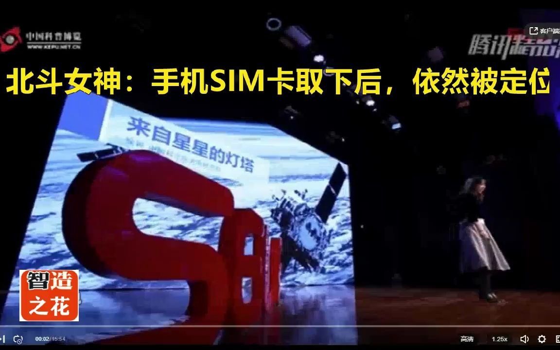 “北斗女神”徐颖:手机SIM卡取下后,依然被定位