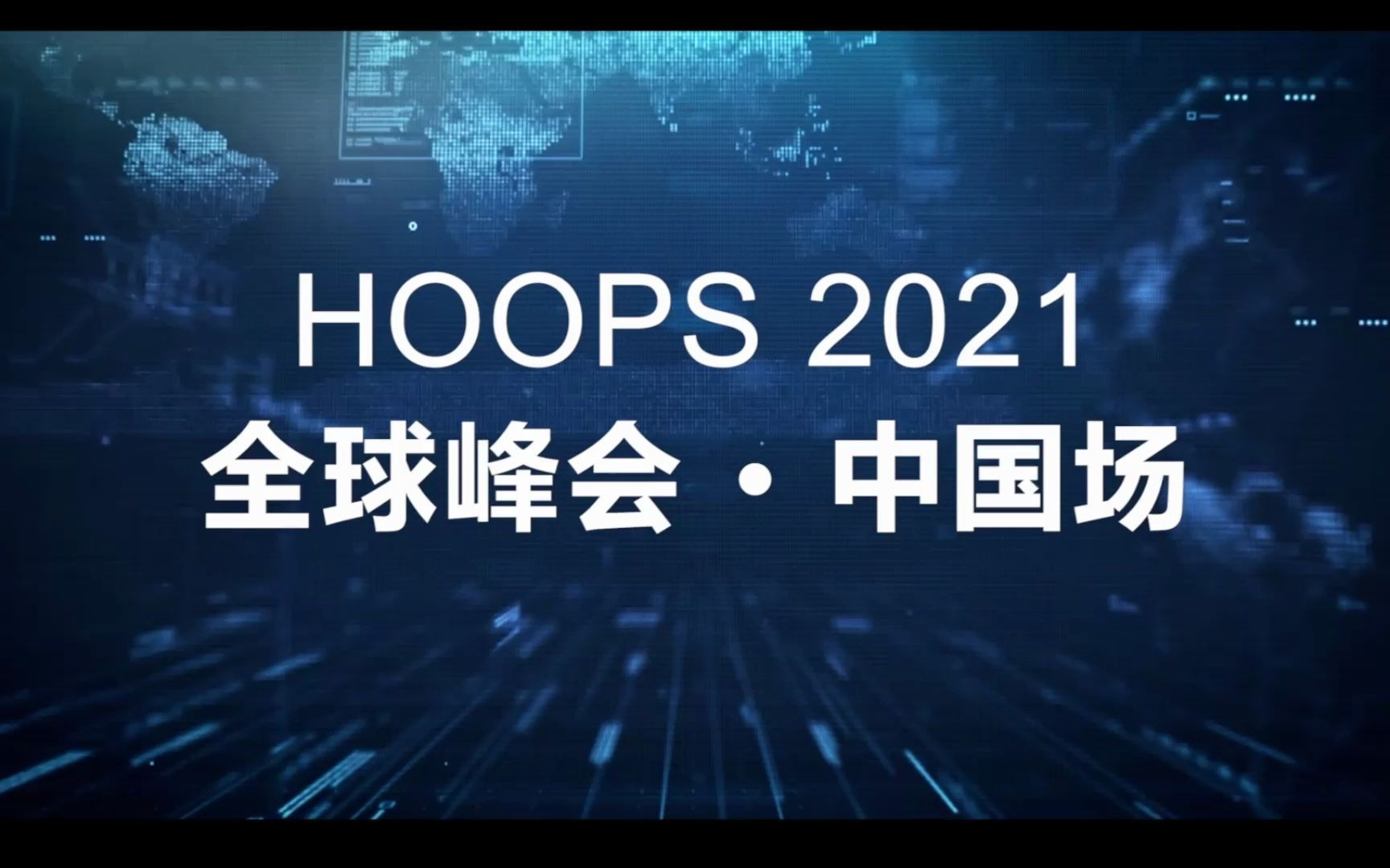 一场属于3D软件开发行业的技术盛宴!HOOPS线上技术峰会11月24日...