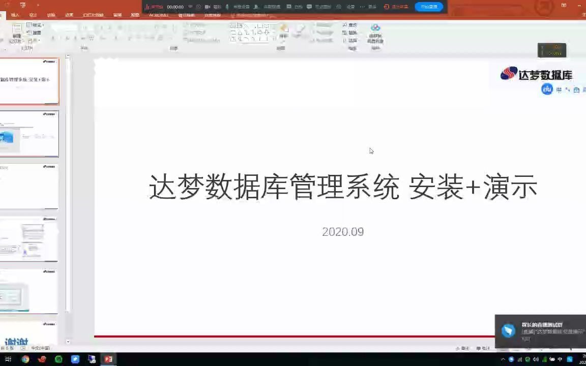 达梦数据库安装演示