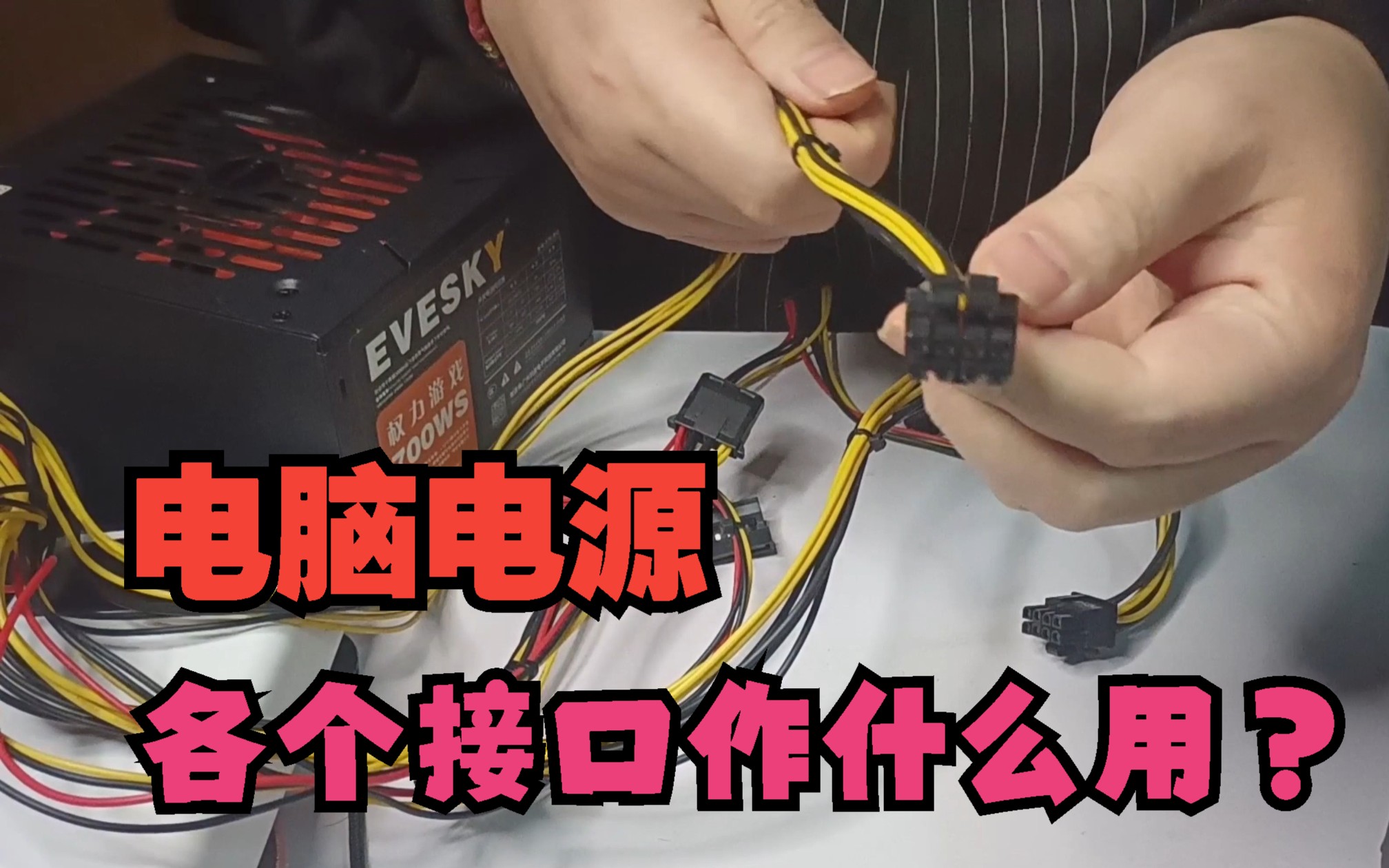 电脑电源接口,你会正确使用了吗?你知道各个电源接口是作什么?
