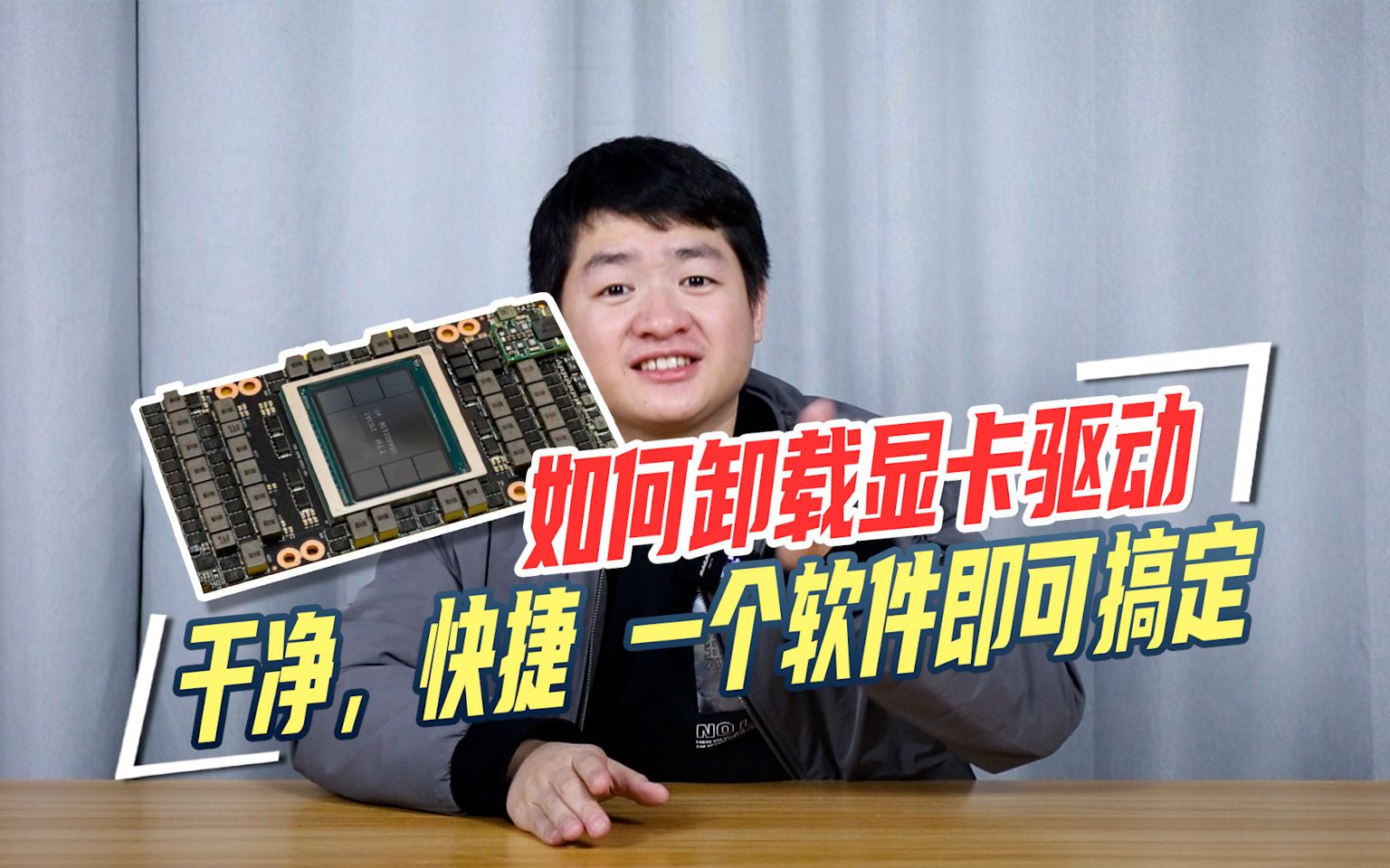 教你一招!快速又干净的卸载显卡驱动!