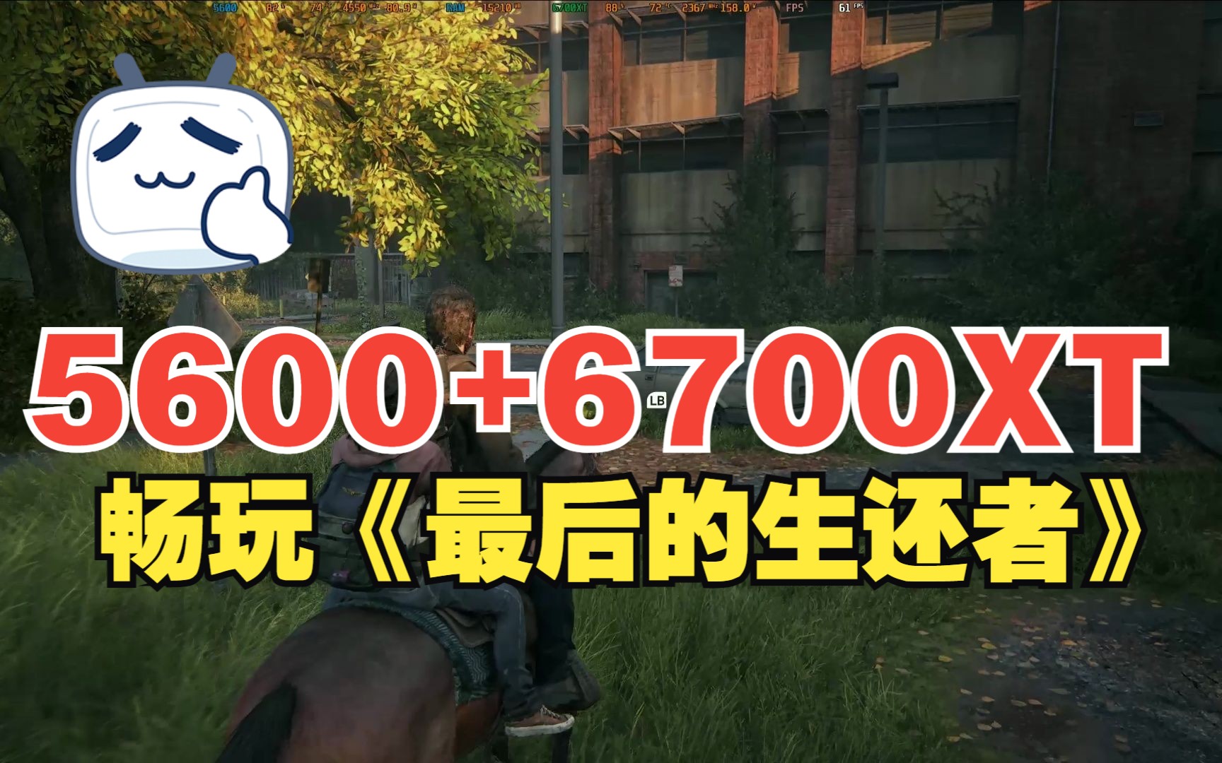 5600+6700XT 玩最后的生还者PC版,解决AMD游戏卡顿问题