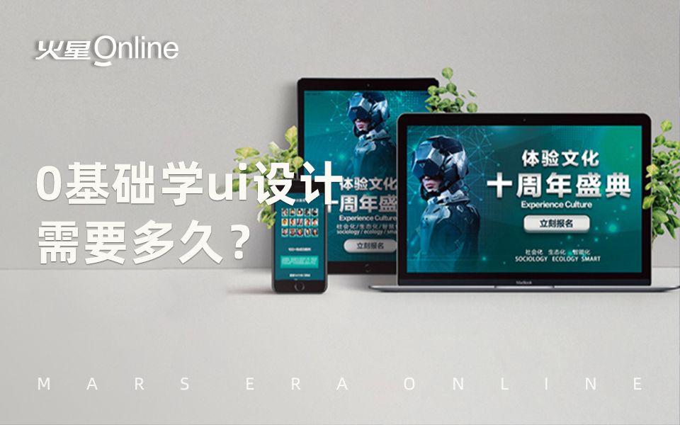 0基础学ui设计需要多久?