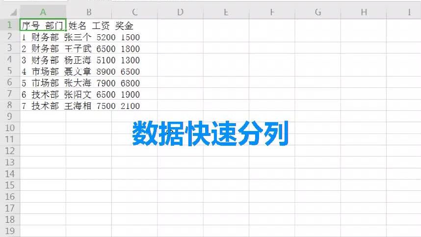 #表格技能 数据快速分列 #excel基础学习 #贵阳财智电脑学校
