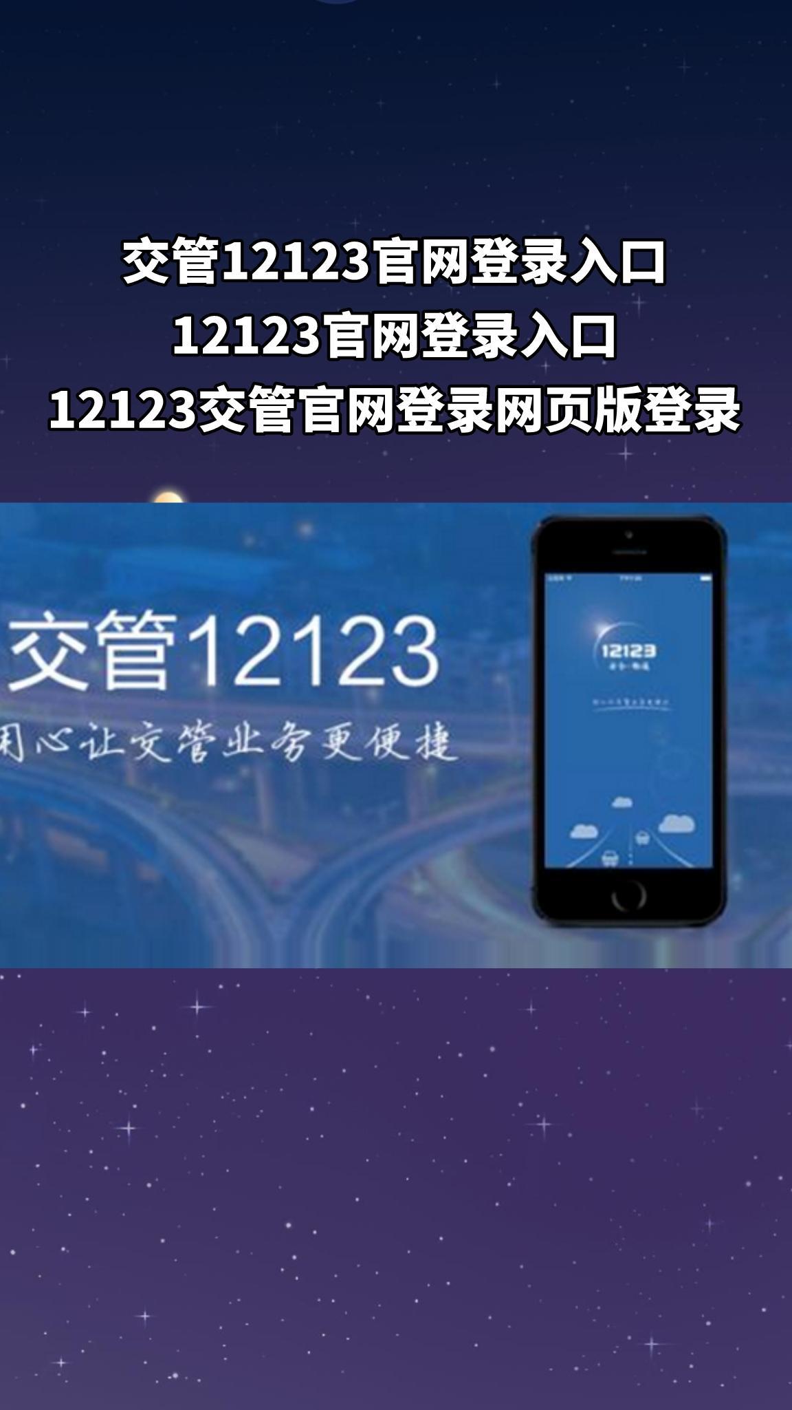 交管12123官网登录入口