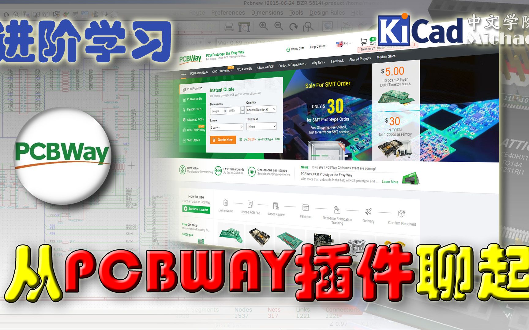 KiCad进阶学习 - 第18集 从PCBWAY插件聊起