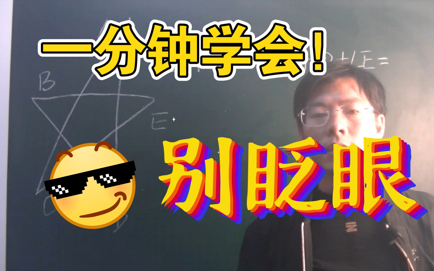 一分钟学会,八年级数学题,求五角星五个角之和