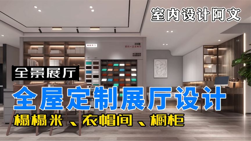榻榻米衣帽间厨柜,全屋定制展厅设计,85平米的二楼规划样品展示