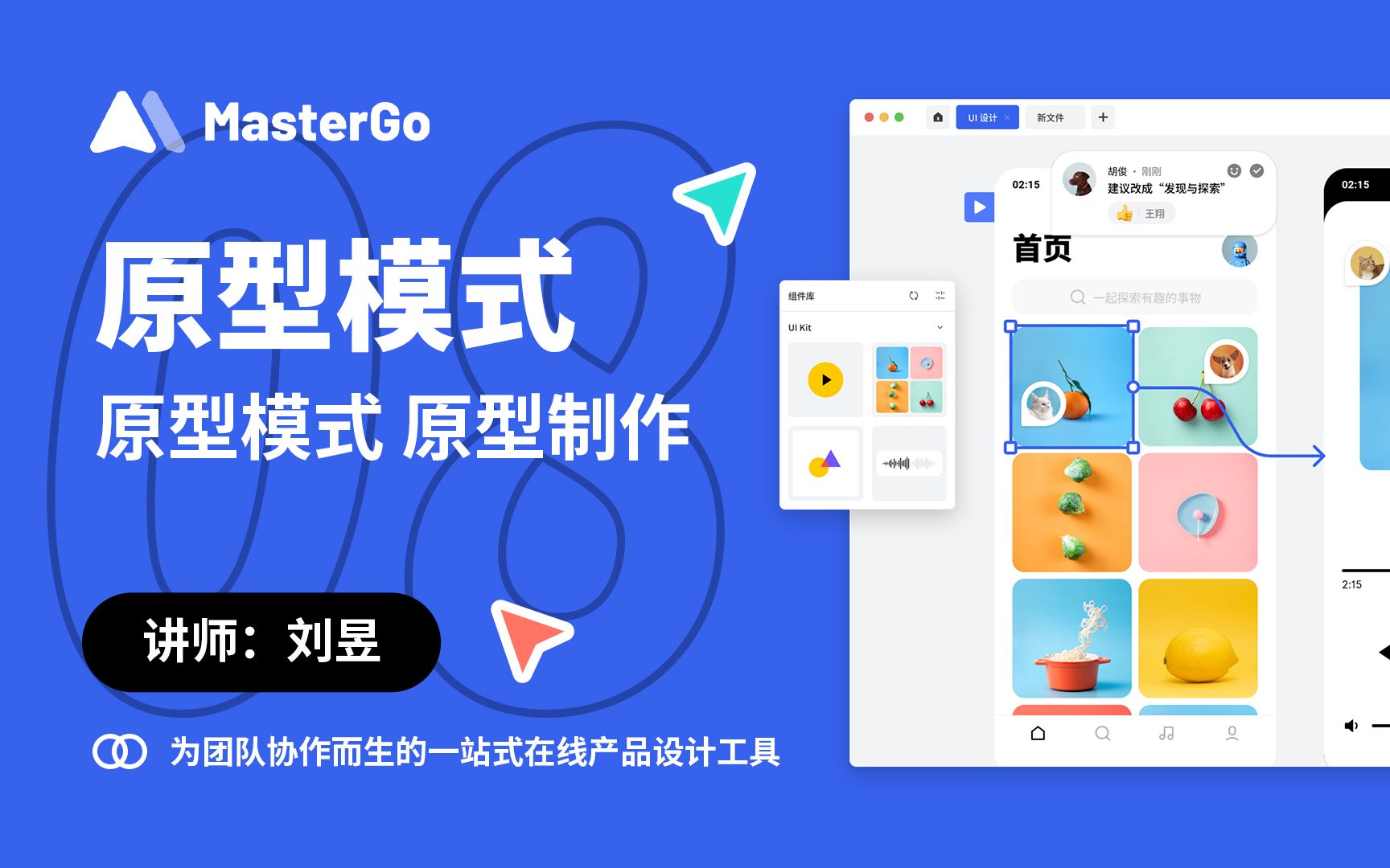 【MasterGo教程】NO.08 原型模式 | 面向团队的专业 UI/UX 设计工具