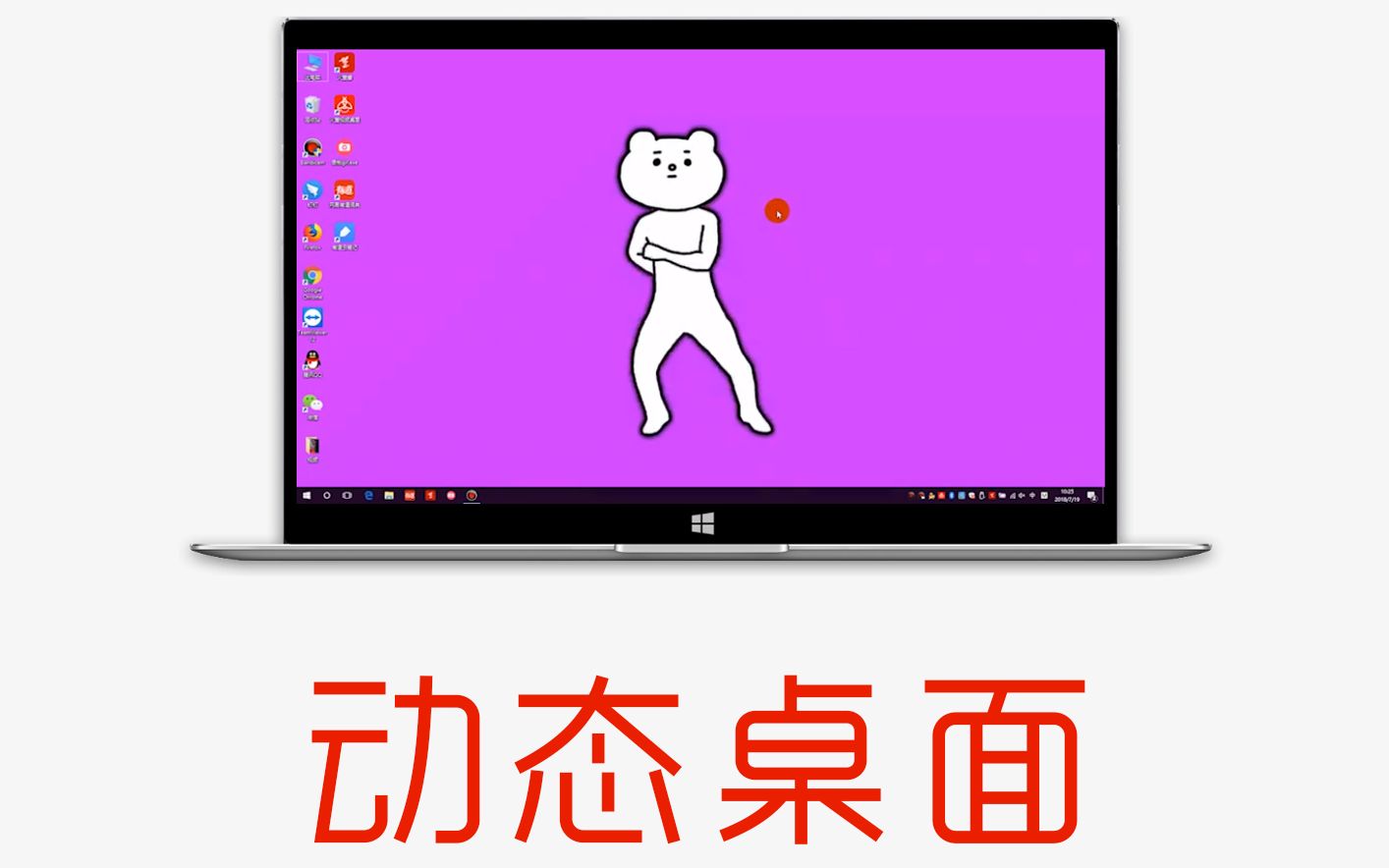 电脑动态桌面,让你的电脑桌面动起来!