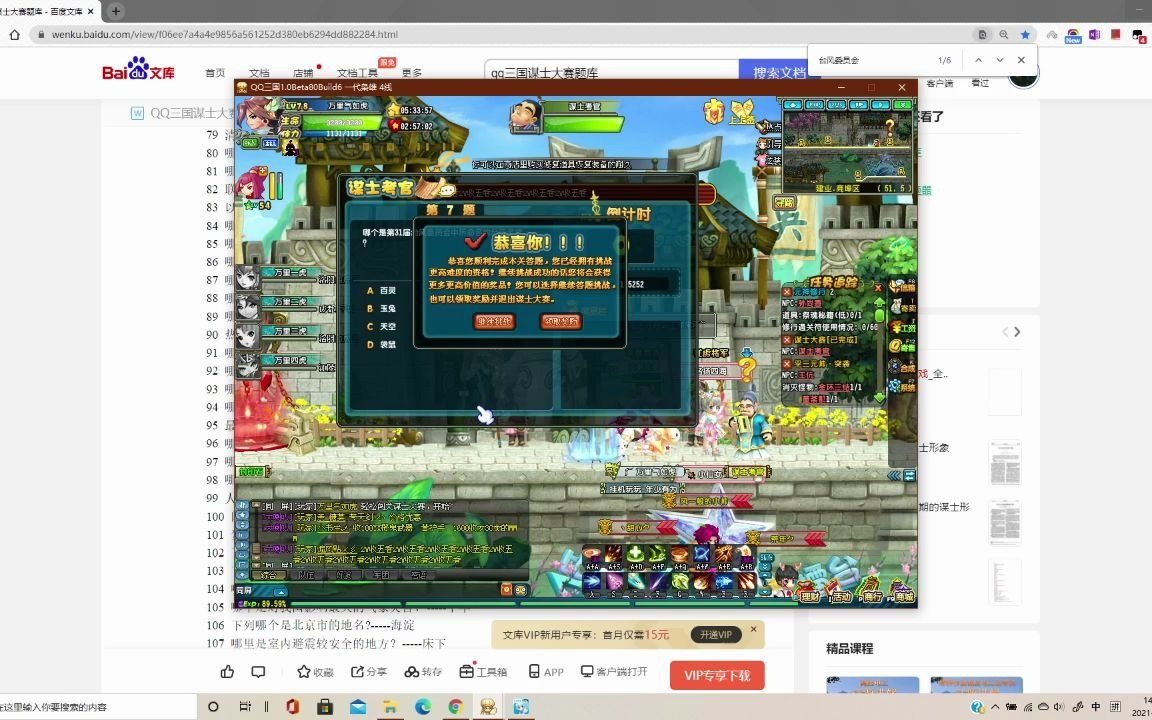 QQ三国 谋士大赛小窍门 用百度文库轻松搞定