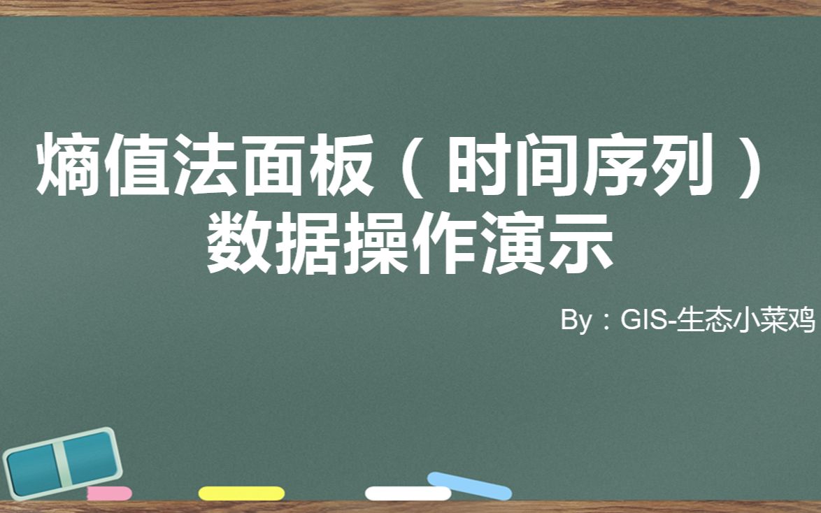 面板数据如何使用熵值法进行处理(Excel软件)、毕业论文综合评价类(...