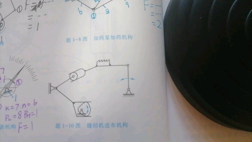 机械设计基础-课后习题1-10讲解(杨可桢7版)