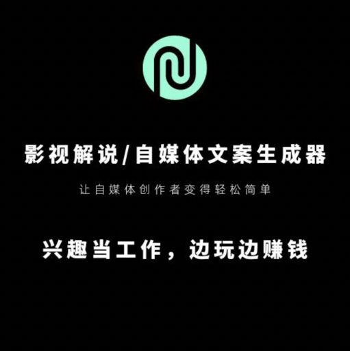 影视文案生成 