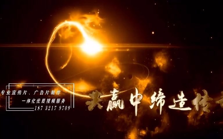 年会会议开场倒计时年终总结视频暖场视频宣传片制作