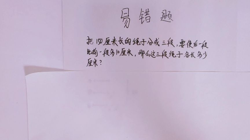 小学数学:和差问题