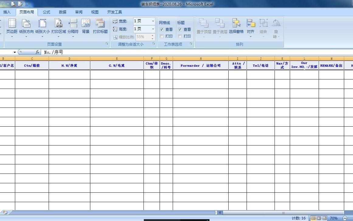 Excel打印时每张都有标题