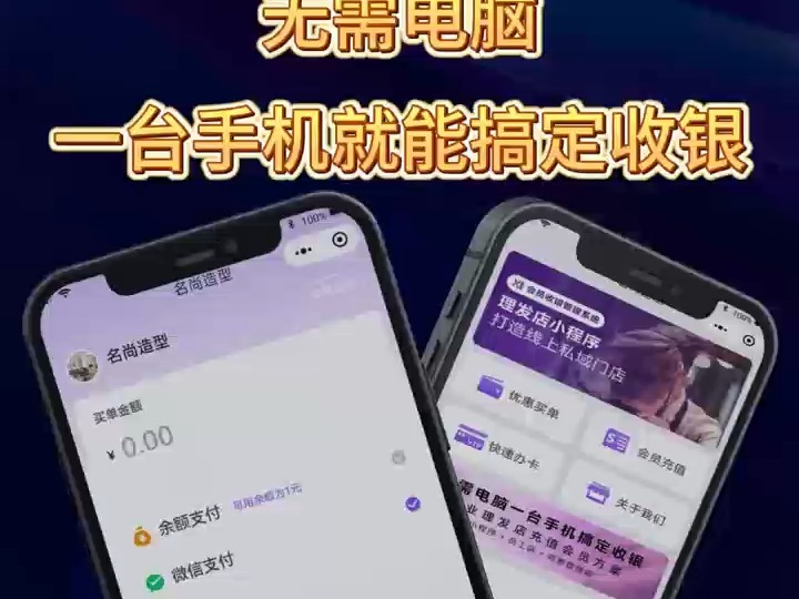 不会还有人不知道,一部手机就能轻松上手的美业会员管理系统吧!