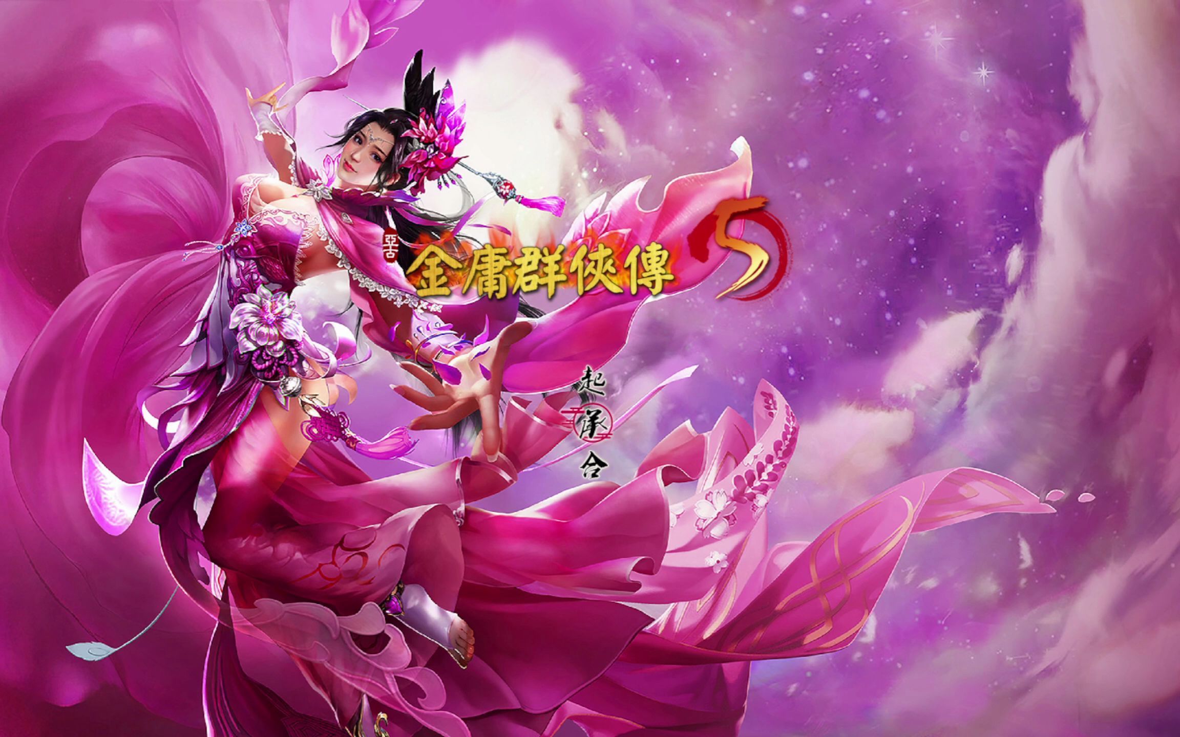 【成亲篇】金庸无双2攻略 菊花版 1.85版 各大美女结婚合集 04霍青桐_...