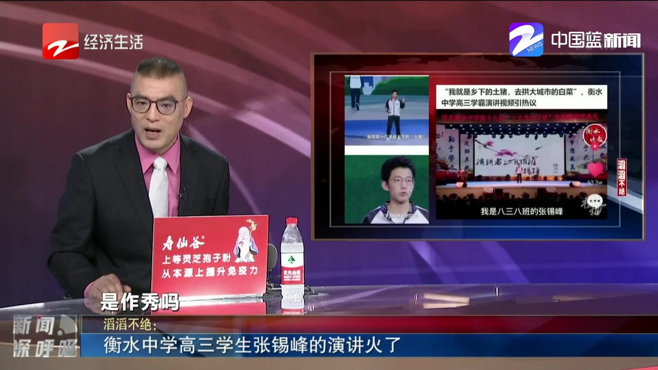 衡水中学高三学生张锡峰的演讲火了