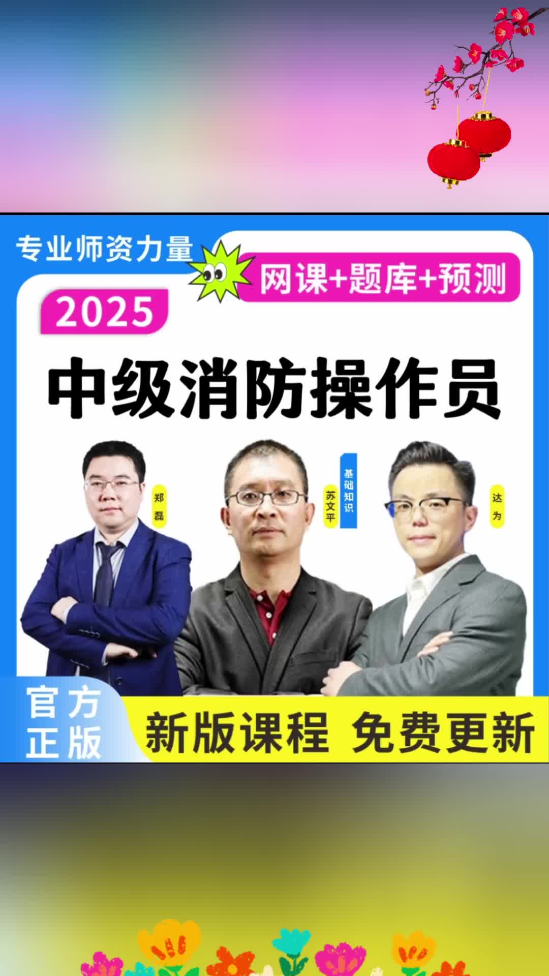 2025中级消防设施操作员检测维修保养题库监控操作题库理论实操#...