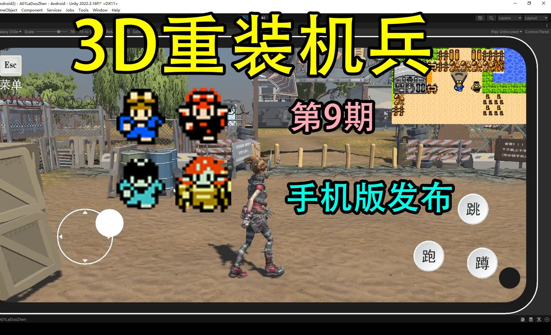 手搓3D【重装机兵】第9期,安卓版发布啦!