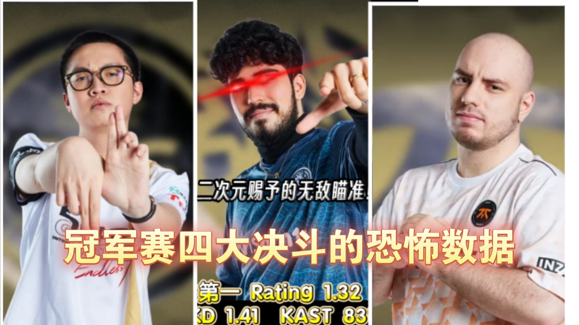 ...厉害?十项数据包揽七个第一!【速看淘汰赛数据统计】_游戏热门视频