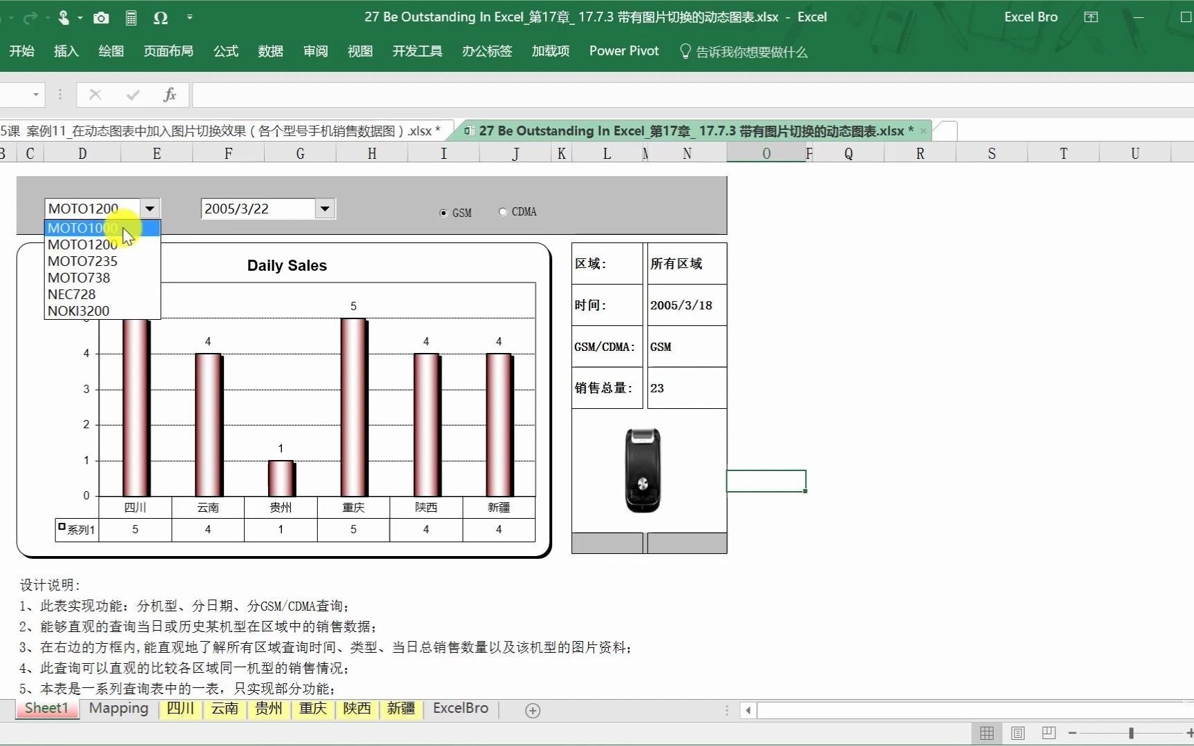 在Excel动态图表中加入图片切换效果