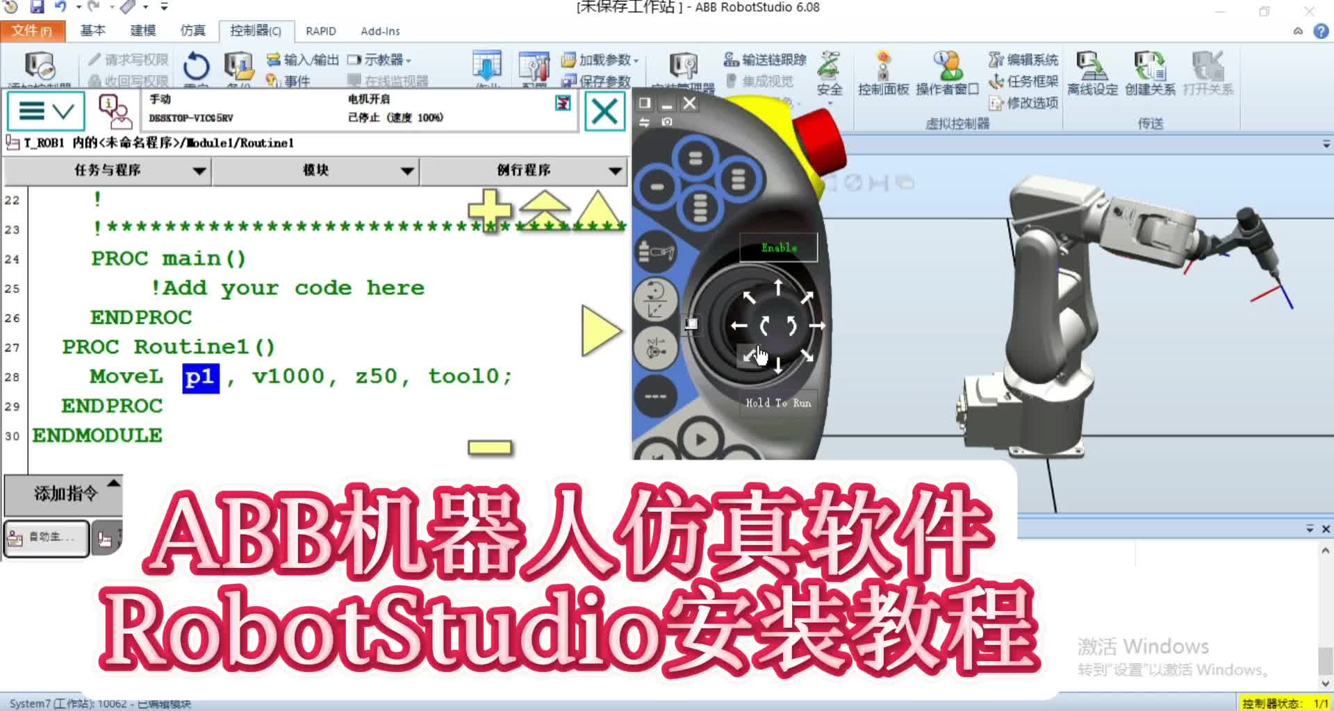 #热门 ABB机器人仿真软件RobotStudio安装教程 #自动化 #工业机器人 ...