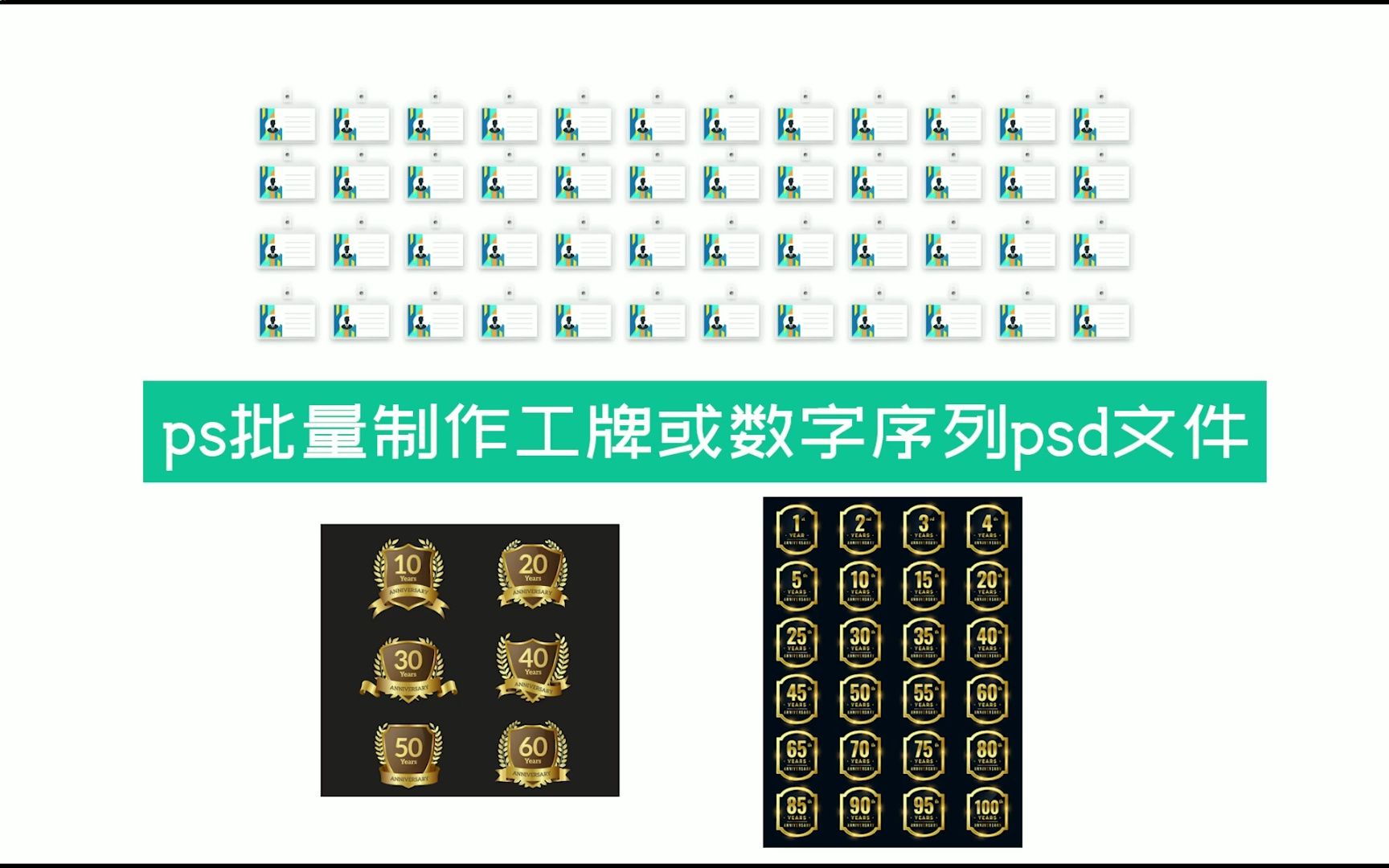 PS 批量输出工牌名字和数字