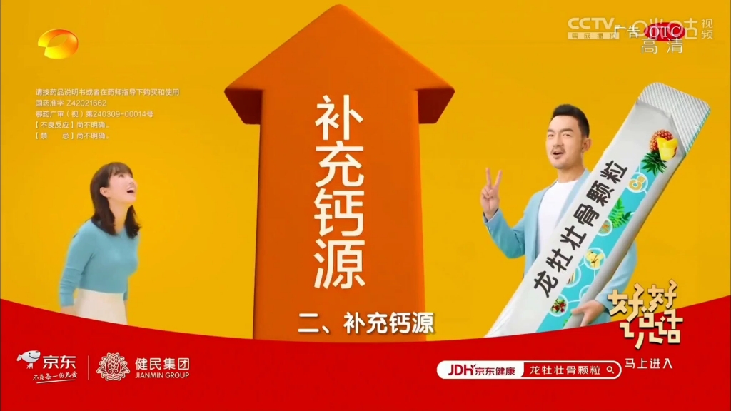 龙牡壮骨颗粒广告2022