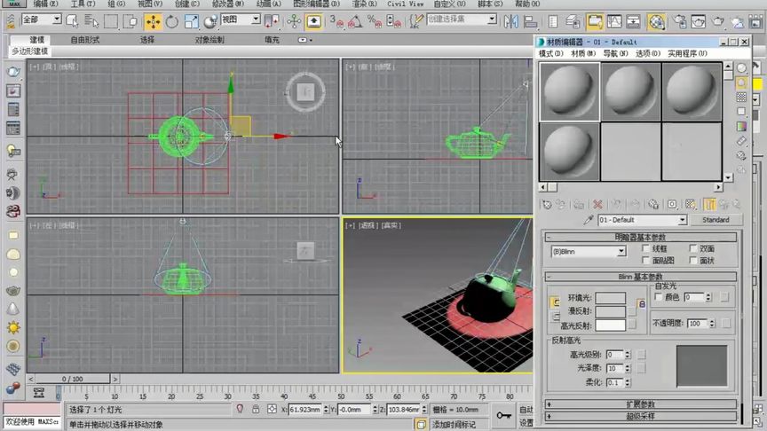 3ds max教程 P2 了解3ds Max 2016