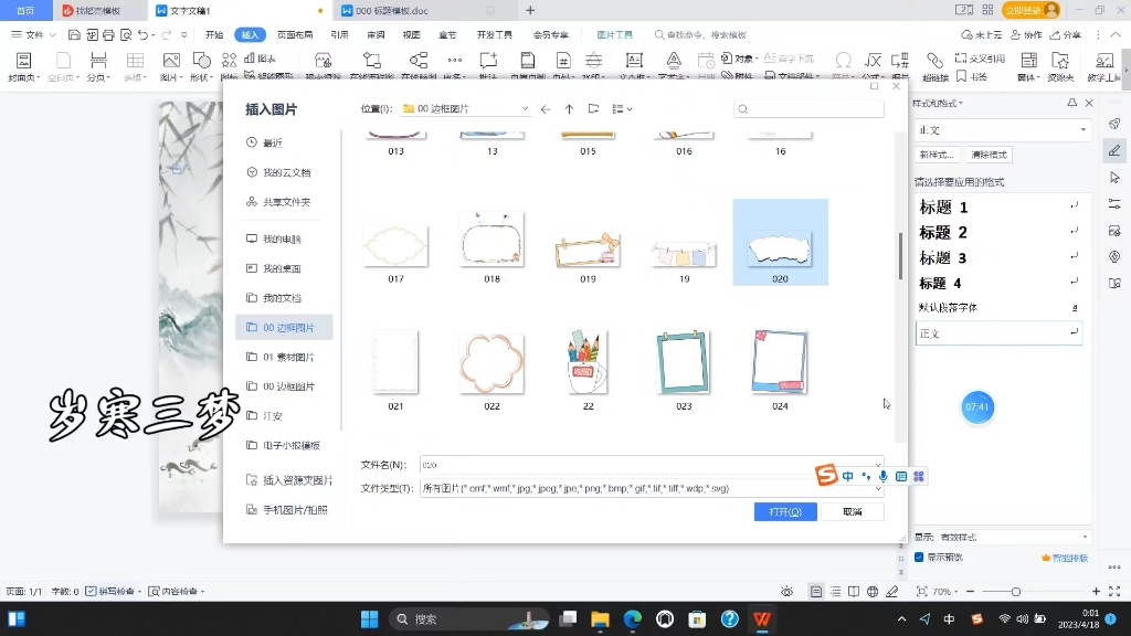 如何制作电子小报