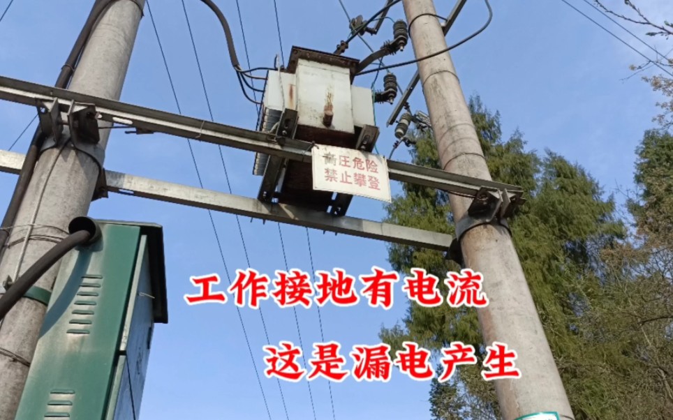 变压器工作接地是否有电流,可以判断低压出线是否漏电。