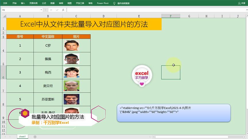 Excel中批量从文件夹导入对应图片的方法,简单到没朋友!