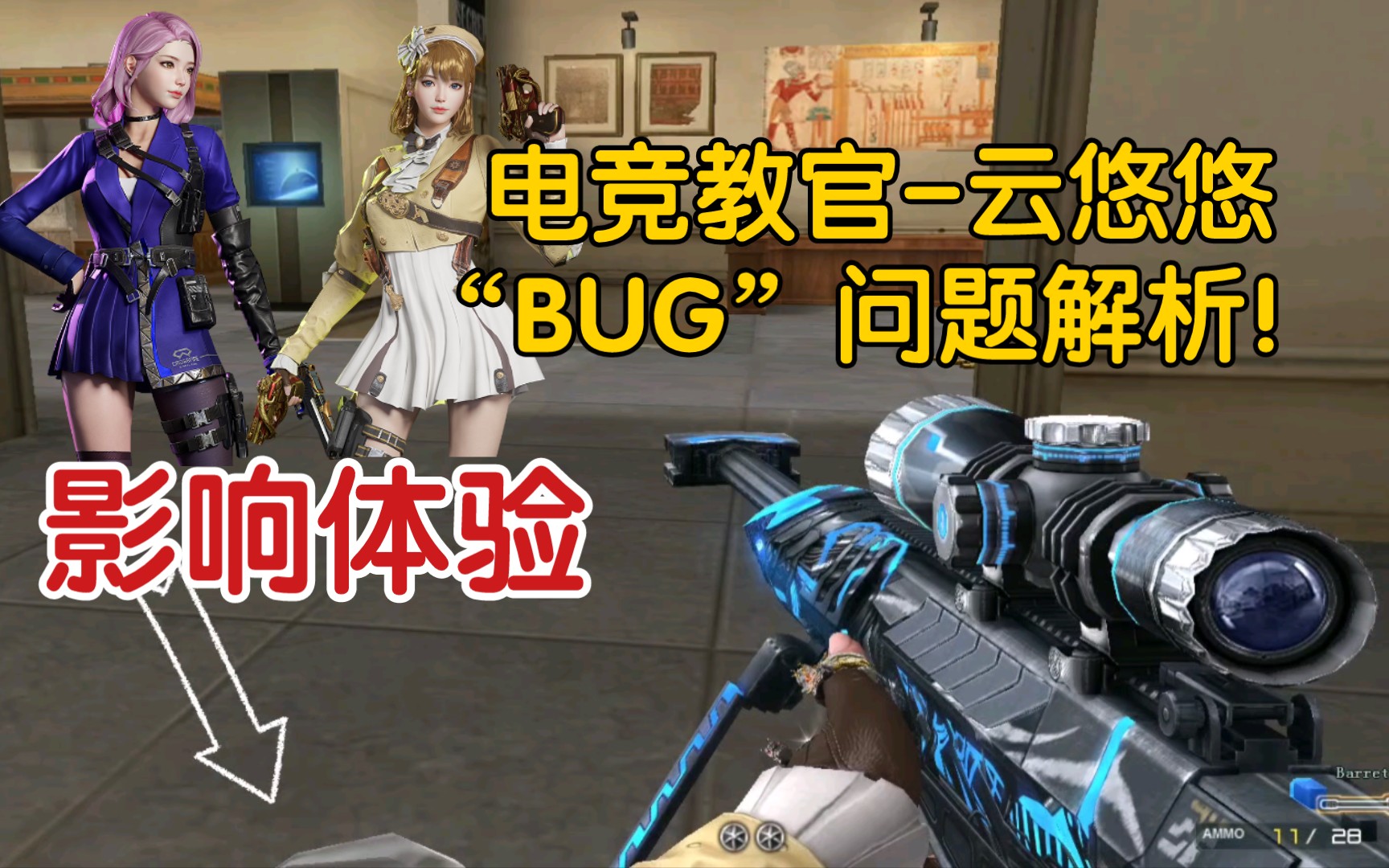 穿越火线:问题不少,影响体验?电竞教官-云悠悠模型、手臂问题解析!_...
