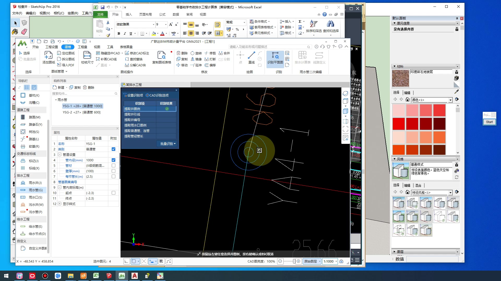 雨水管道建模算量 #管网工程 #市政工程管道 #广联达算量 #雨水管网