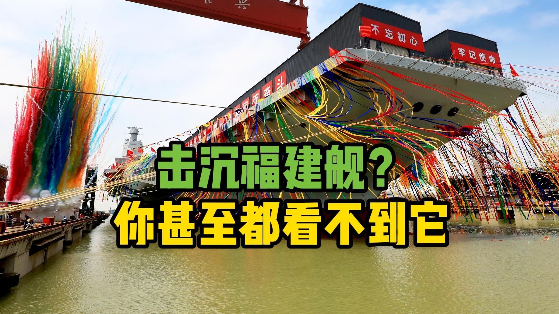 中国军网回应日媒击沉福建舰论