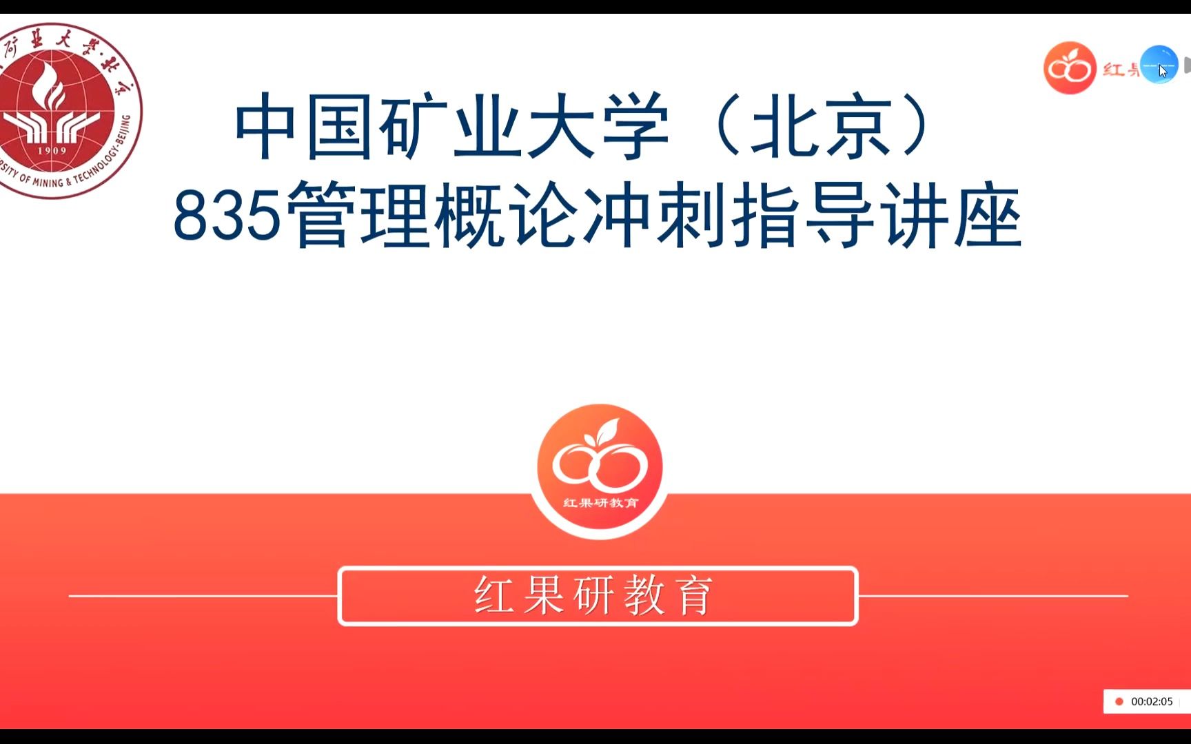 中国矿业大学(北京)管理科学与工程冲刺必备知识点划分