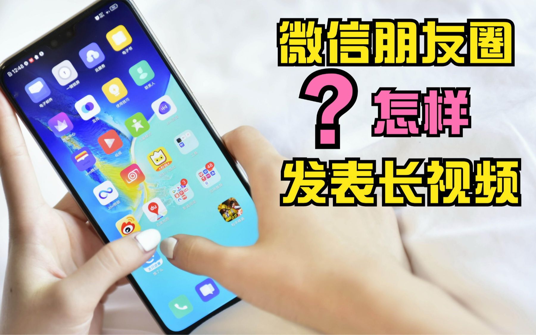 微信朋友圈也能发1分钟以上的长视频,方法超级简单,你一看就会