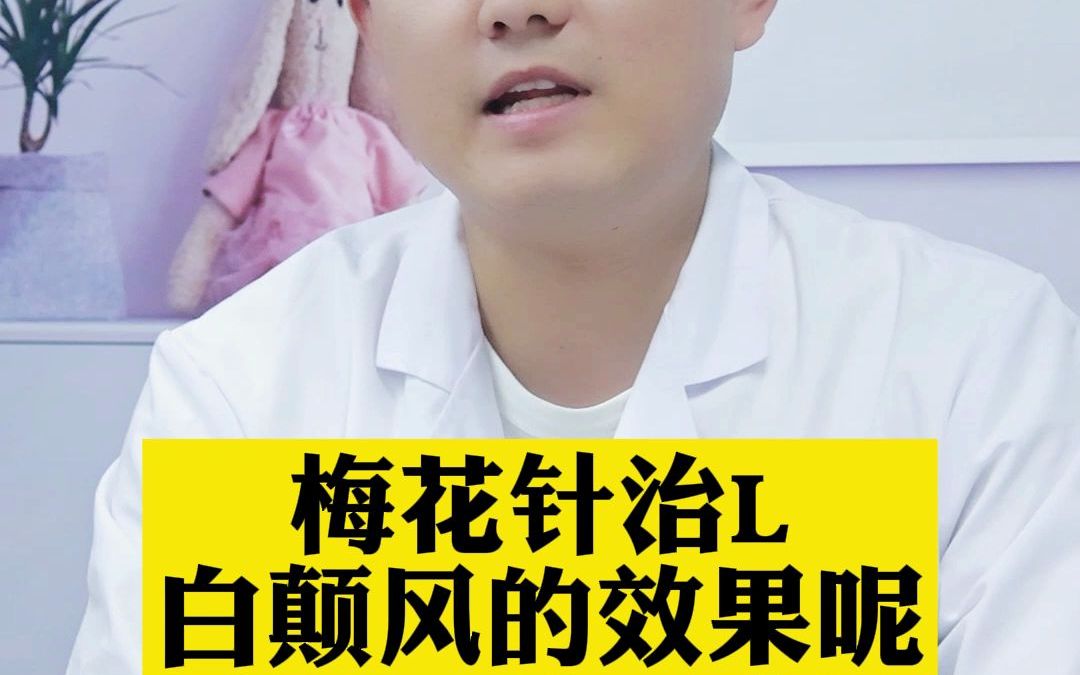 中医梅花针,短时间复色白癜风