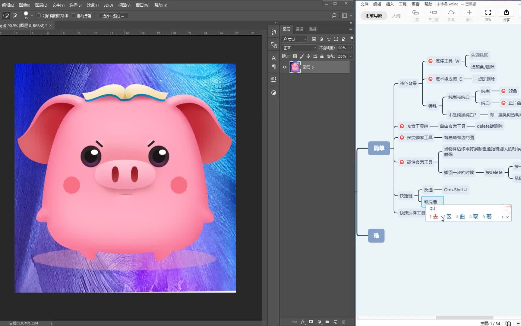 【抠图基础教程】ps抠图怎么增加选区 ps抠图图层太多