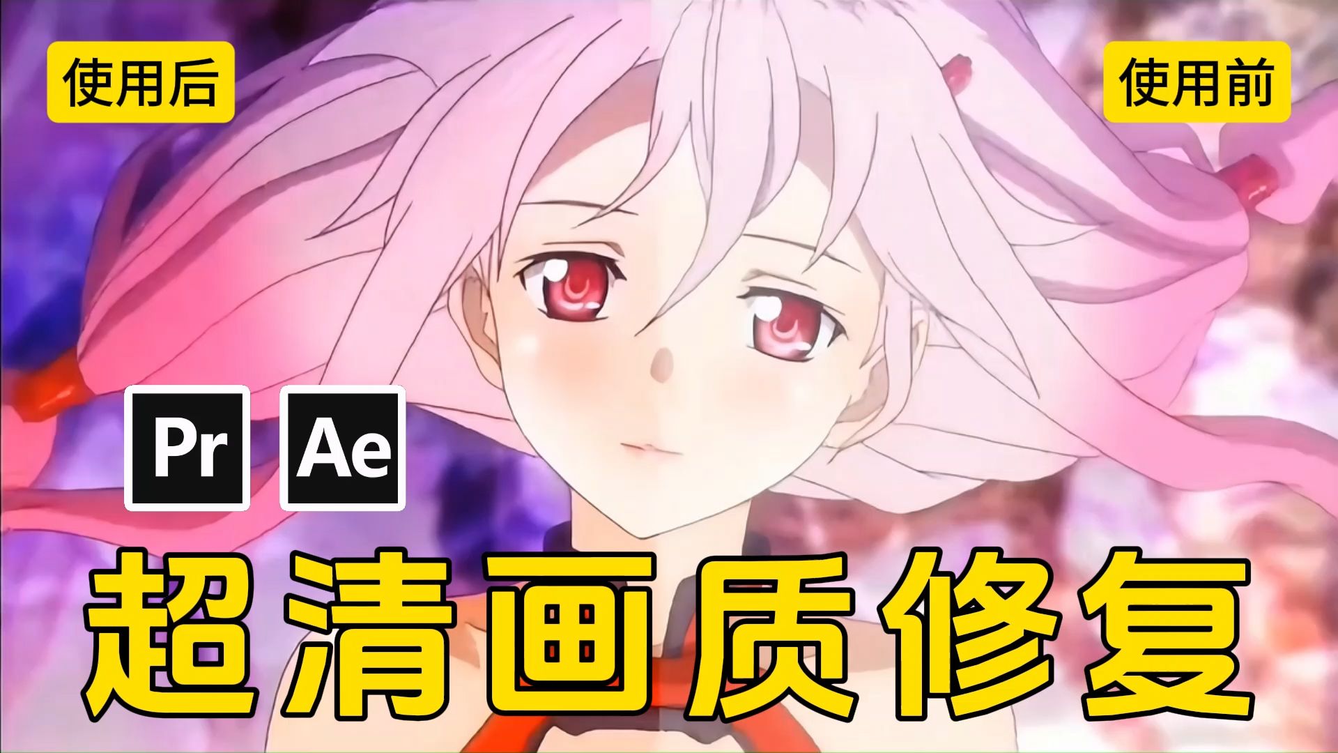 【画质修复】如何将画质提升至4K?超高清视频一键生成!原画提升!...