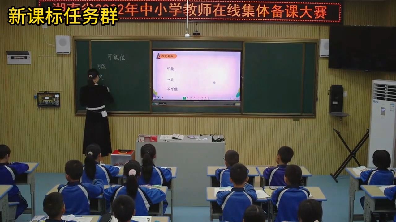 五上《可能性》 公开课 新课标获奖优质课 比赛课课堂实录(配套PPT...