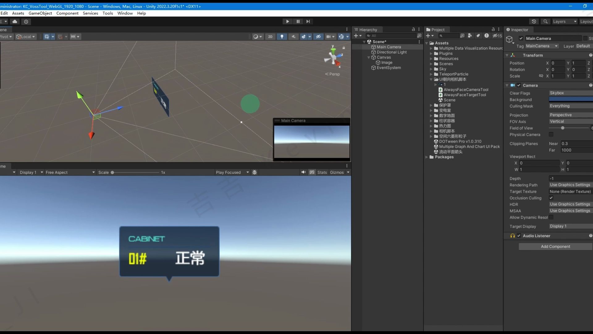 Unity可视化工具箱-脚本类-UI朝向相机